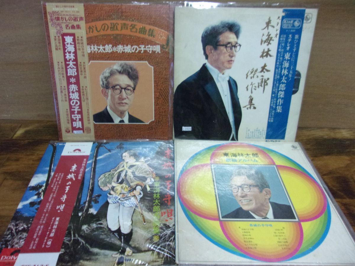 Yahoo!オークション - B0553 【未確認】 東海林太郎 LP4枚セット