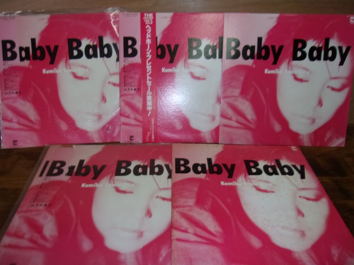 Yahoo!オークション - B0724 【未確認】 山下久美子/BABY BABY LP5枚セ...