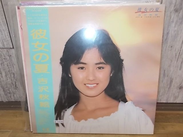 Yahoo!オークション - b1428 LP 【N-N-有】 吉沢秋絵/彼女の夏