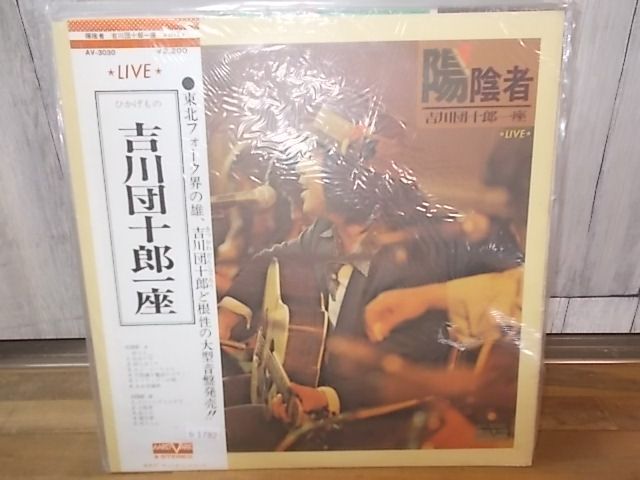 Yahoo!オークション - b1782 LP 【N-N-有】 吉川団十郎/陽陰者