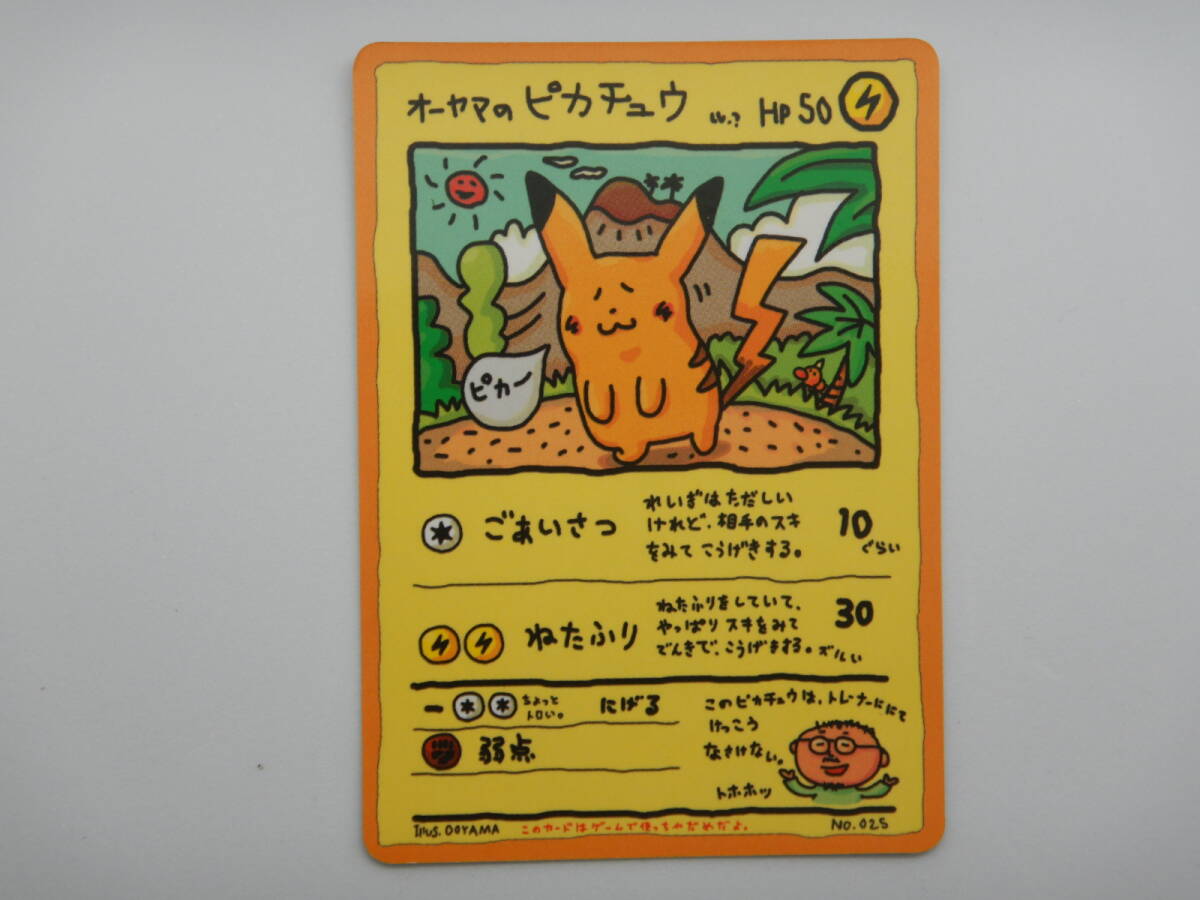 Yahoo!オークション - オーヤマのピカチュウ LV. ポケモンカード PMCG ...