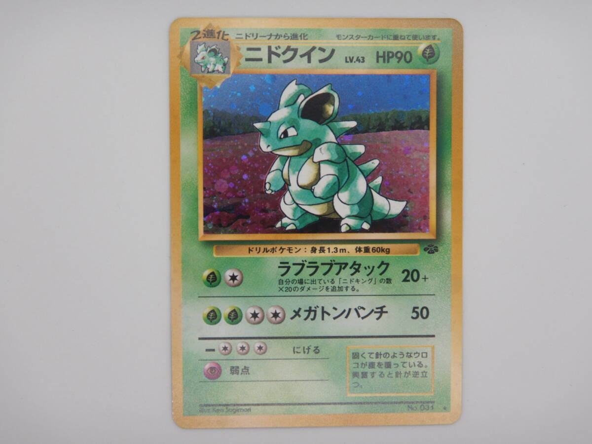 Yahoo!オークション - ニドクイン LV.43 ポケモンカード PMCG 旧裏面 ...