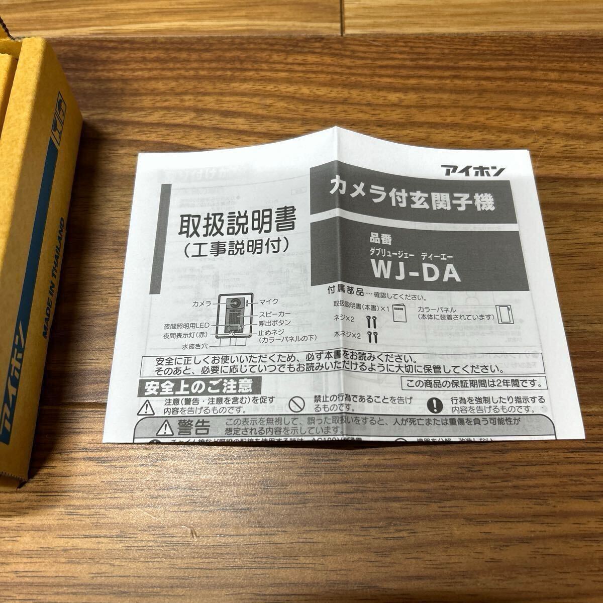 Yahoo!オークション - アイホン カメラ付玄関子機 WJ-DA 未使用です