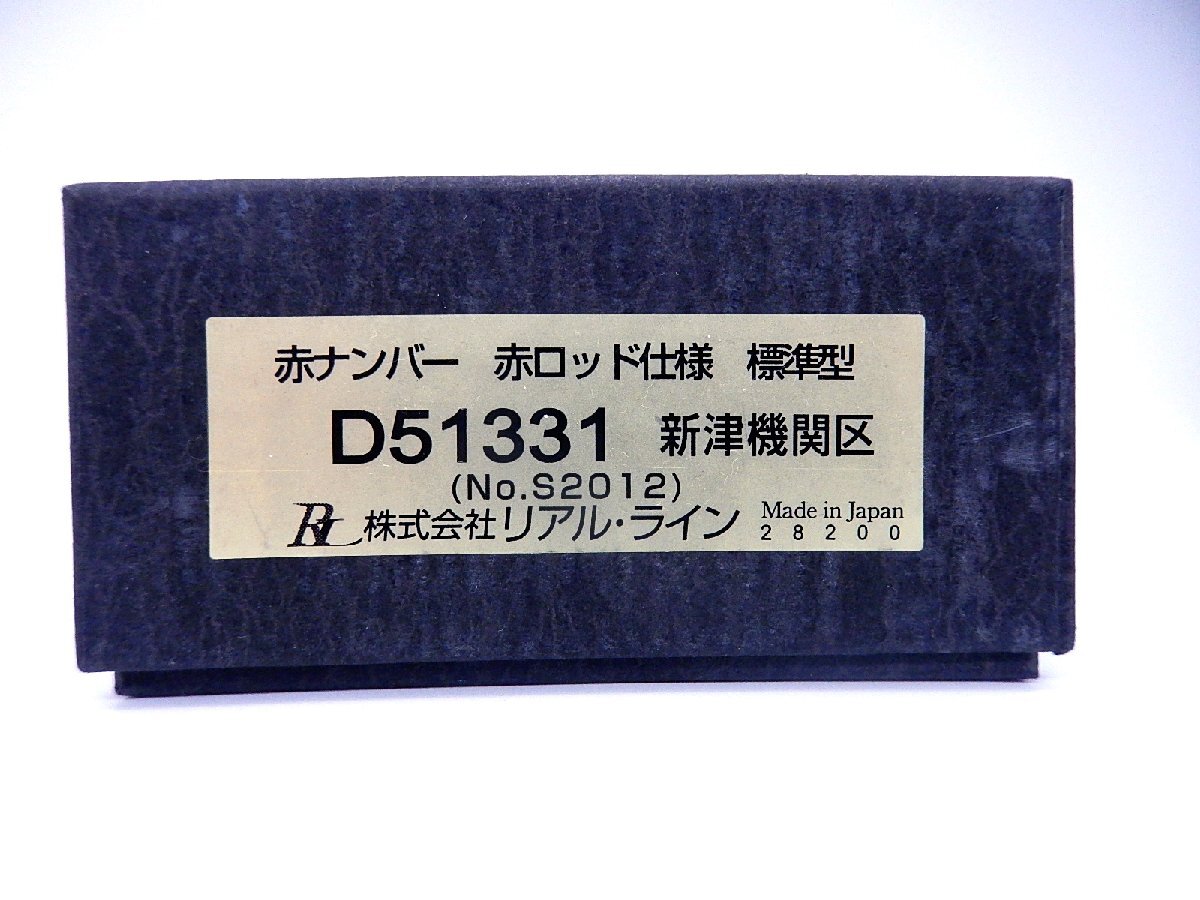 Yahoo!オークション - リアルライン(REAL LINE) S2012 D51 331 新津機...