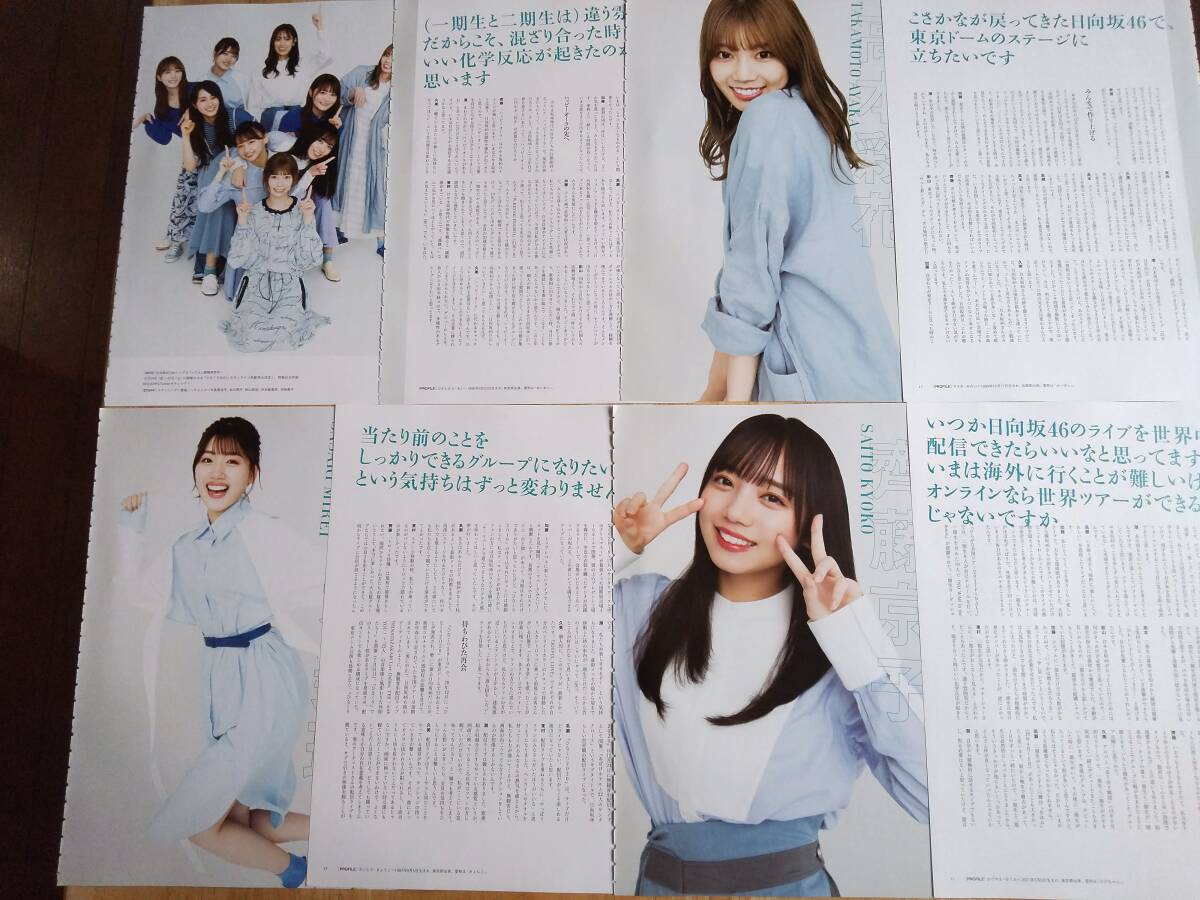 Yahoo!オークション - 日向坂46 1期生全員集合 切り抜き 48P