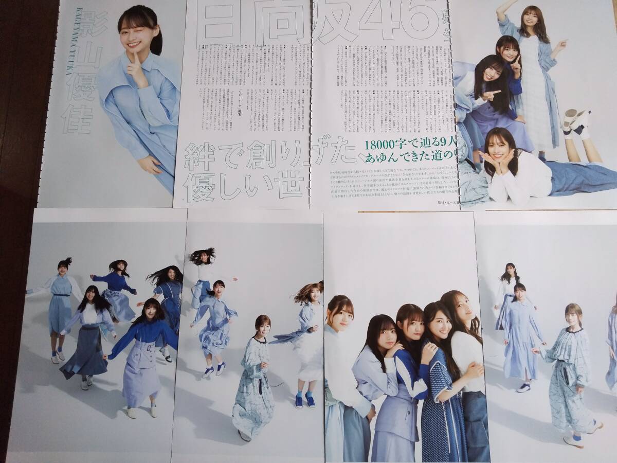 Yahoo!オークション - 日向坂46 1期生全員集合 切り抜き 48P
