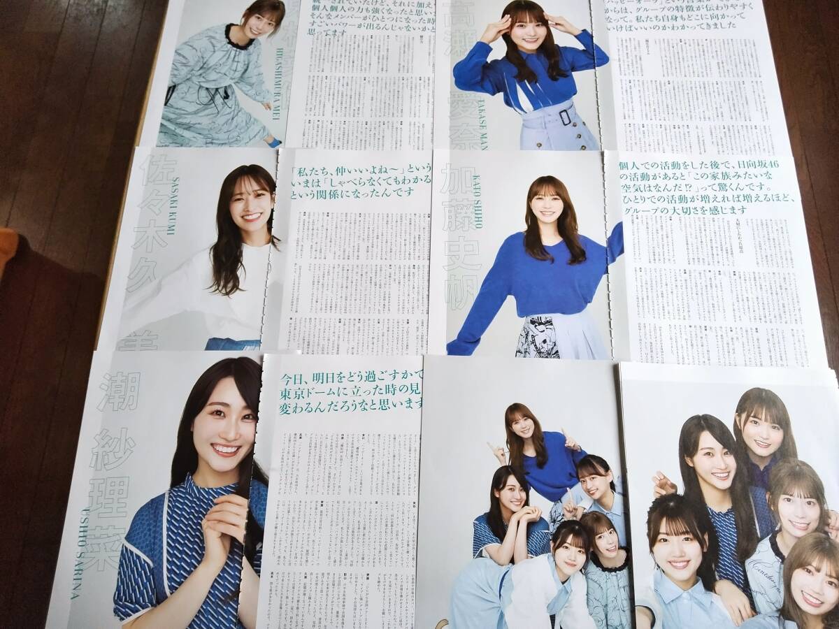 Yahoo!オークション - 日向坂46 1期生全員集合 切り抜き 48P