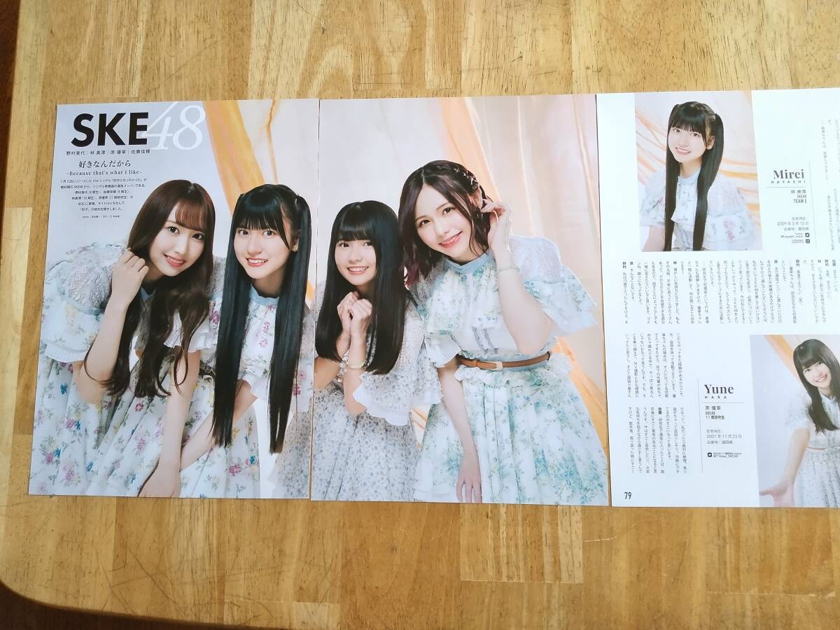 Yahoo!オークション - SKE48 野村実代 林美澪 原優寧 佐藤佳穂 切り抜...