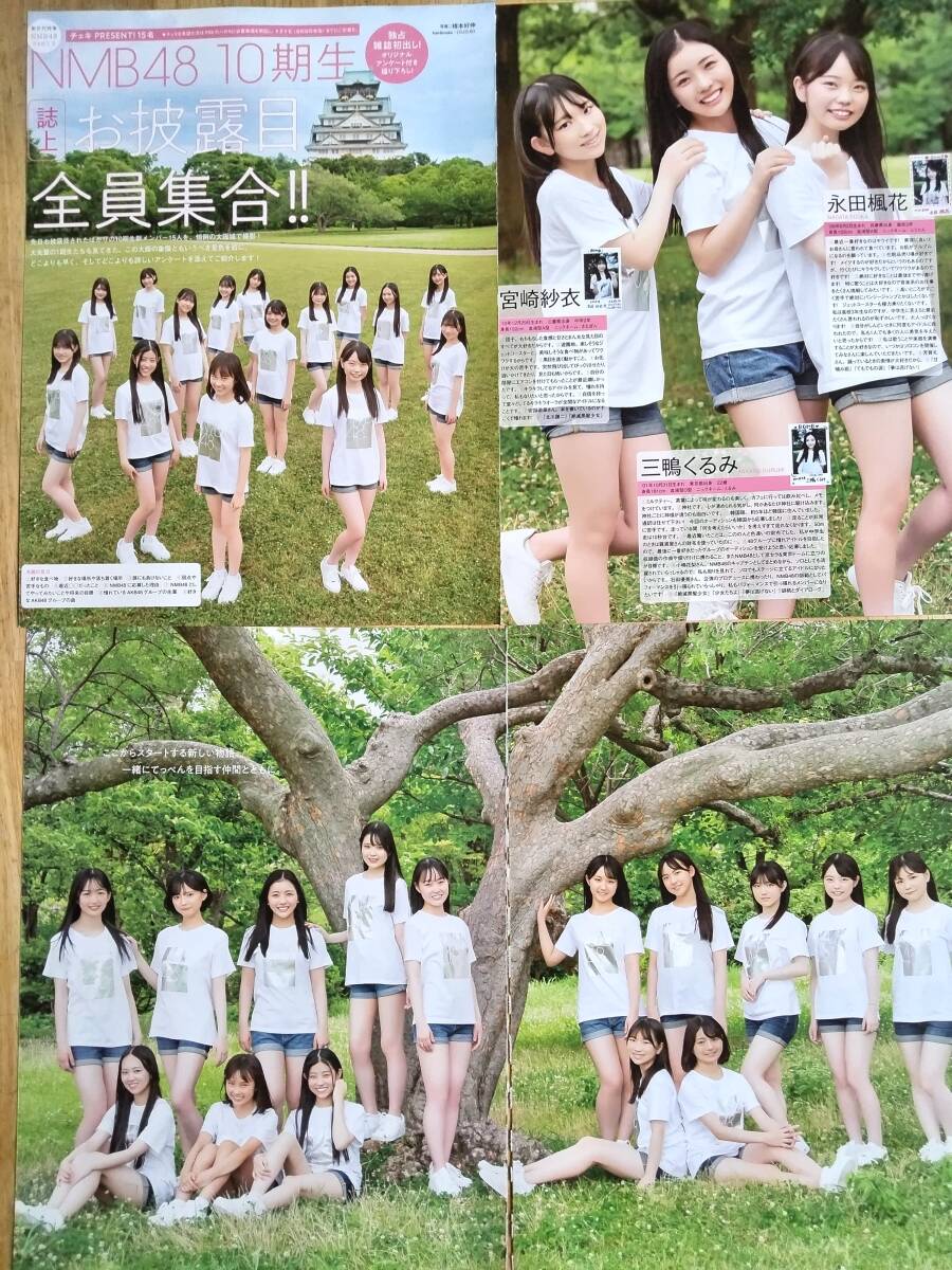 Yahoo!オークション - NMB48 10期生全員集合 切り抜き 8P