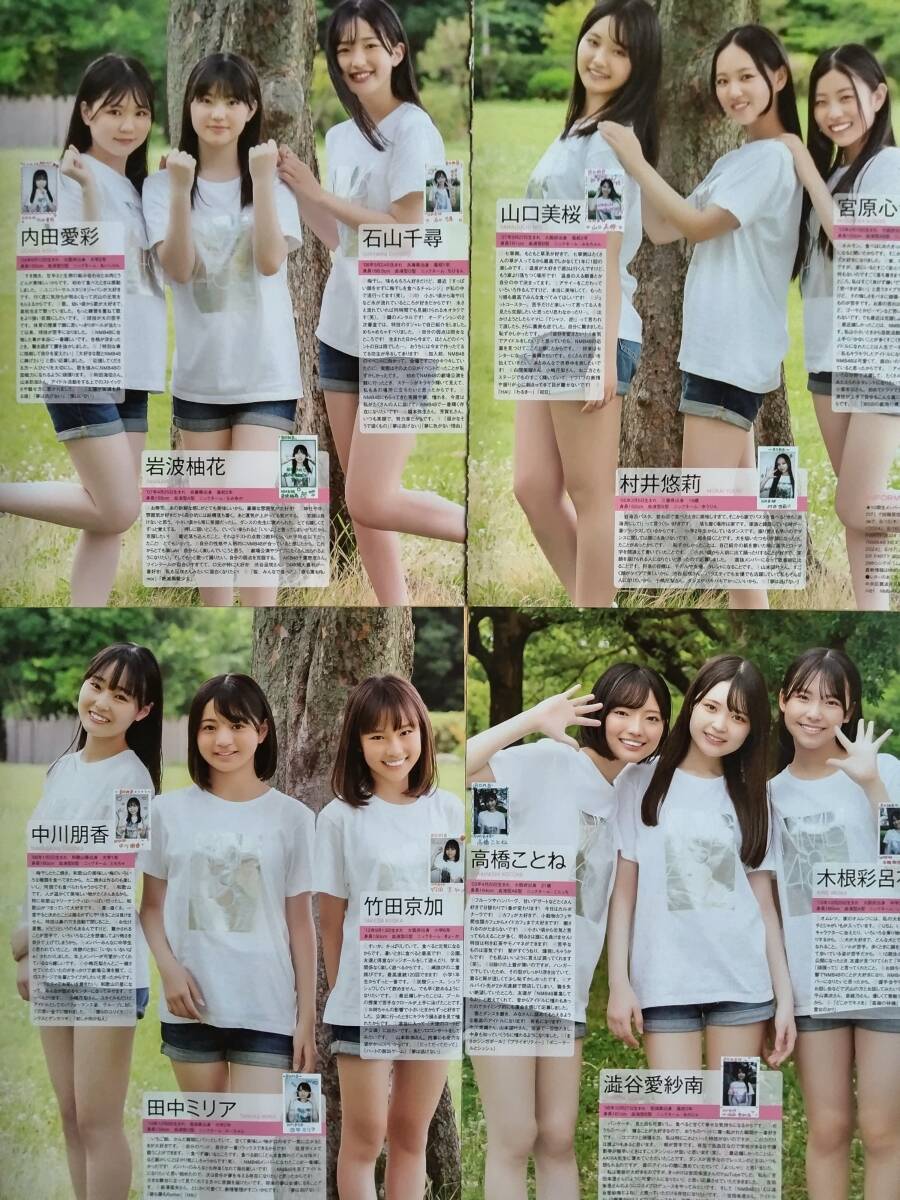 Yahoo!オークション - NMB48 10期生全員集合 切り抜き 8P