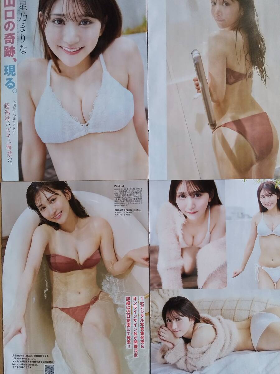 Yahoo!オークション - STU48 星乃 まりな 切り抜き 8P