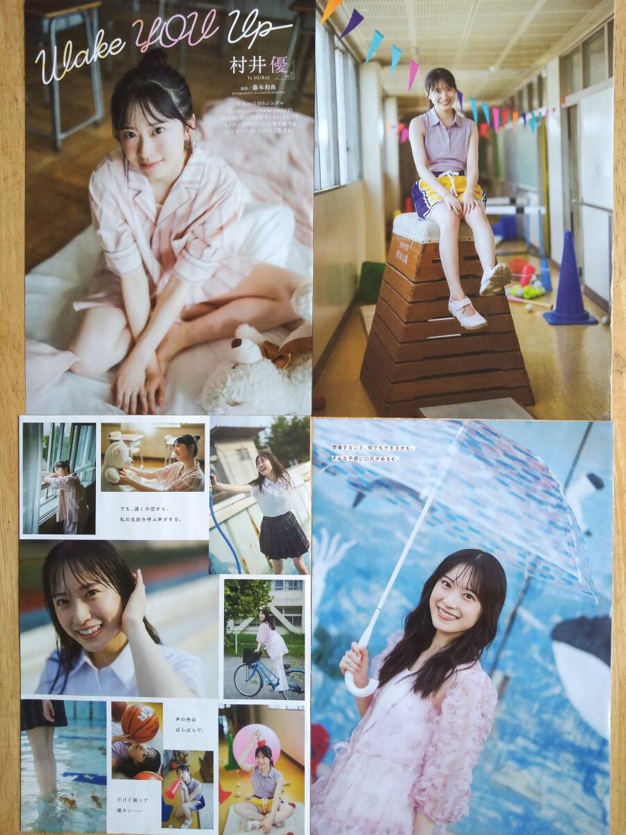 Yahoo!オークション - 櫻坂46 村井 優 切り抜き 8P