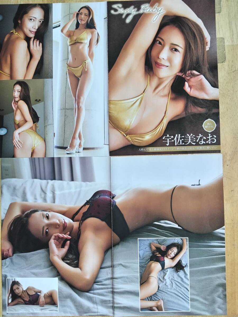 SEXYクイーン 宇佐美 なお 切り抜き 8P :: Yahoo!Auction｜DEJAPAN - Bid and Buy Japan with 0% commission