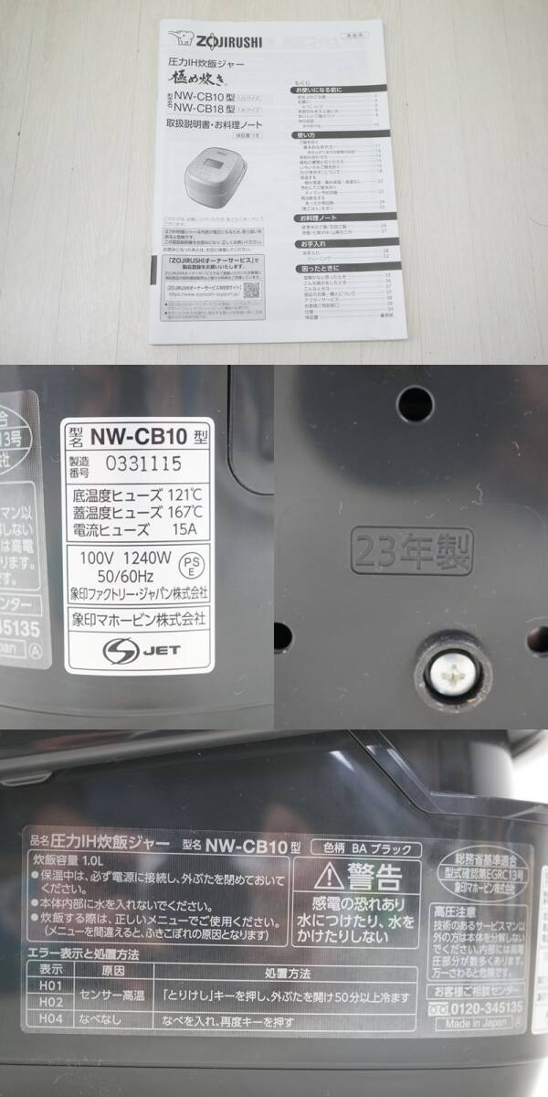 Yahoo!オークション - 東ハ 【象印】圧力 IH炊飯ジャー 5.5合 NW-CB10 ...