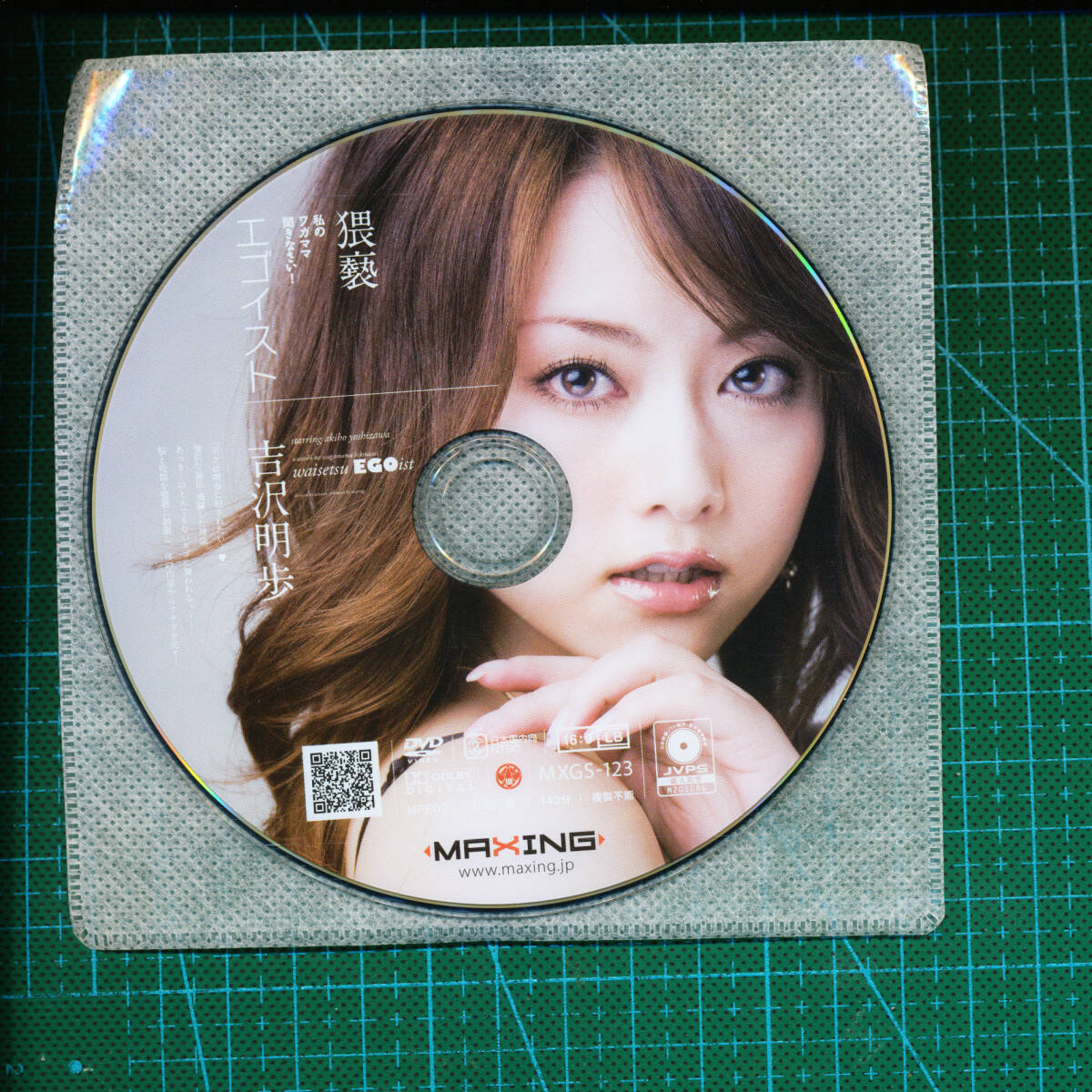 Yahoo!オークション - 1Aa) 吉沢明歩 私のワガママ聞きなさい 猥褻エゴ...