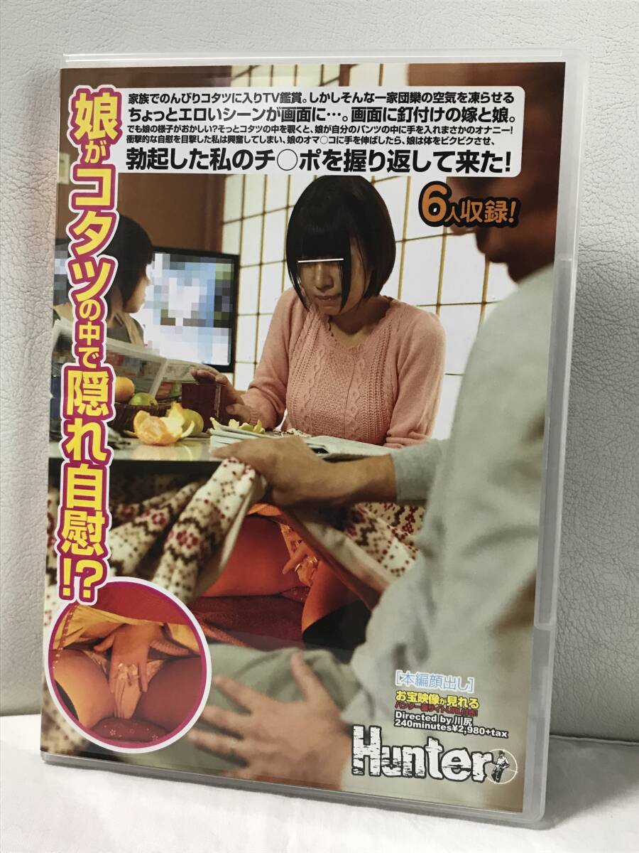 Yahoo!オークション - 娘がコタツの中で隠れ自慰 …体をビクビクさせ勃...