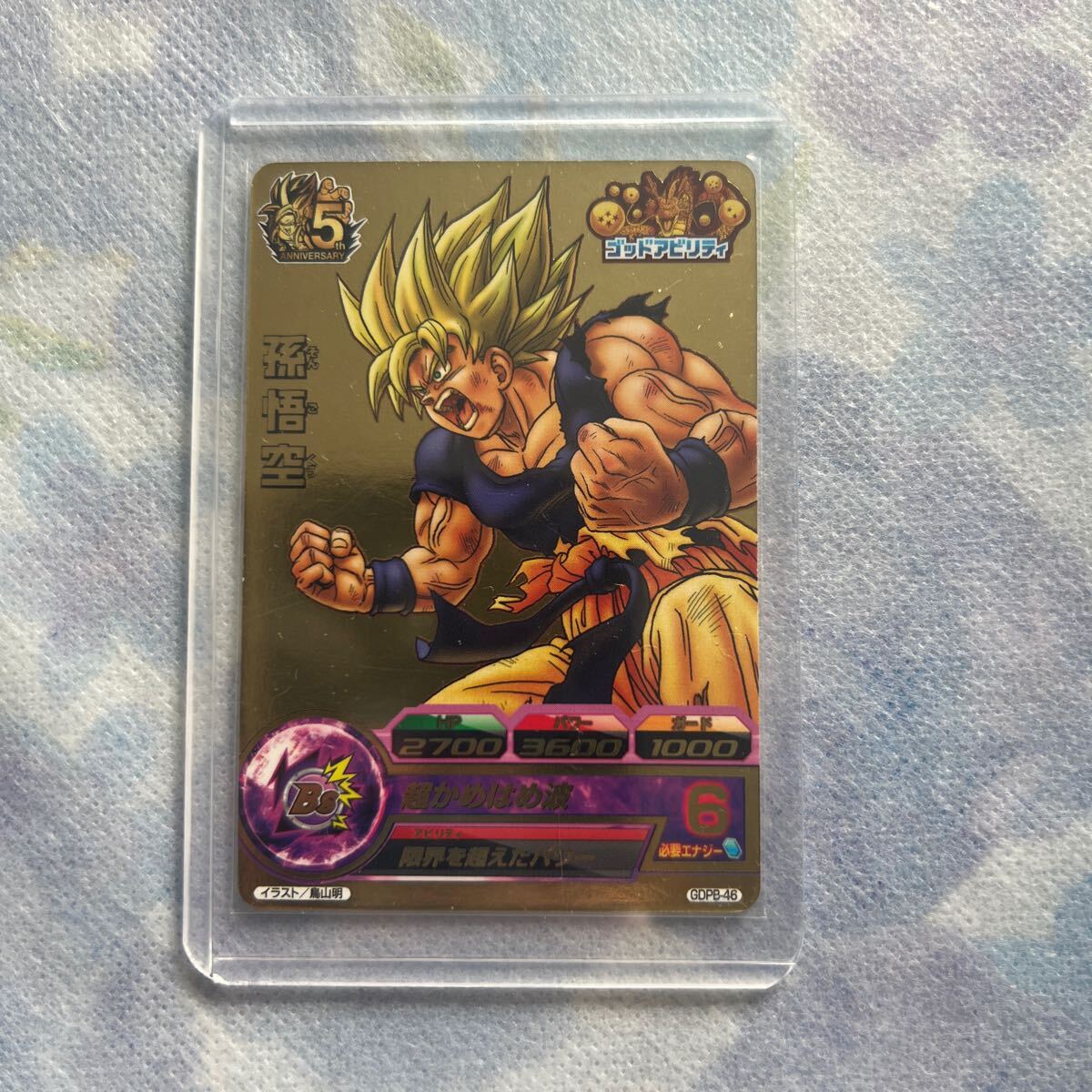 Yahoo!オークション - スーパードラゴンボールヒーローズ gdpb-46 孫悟...