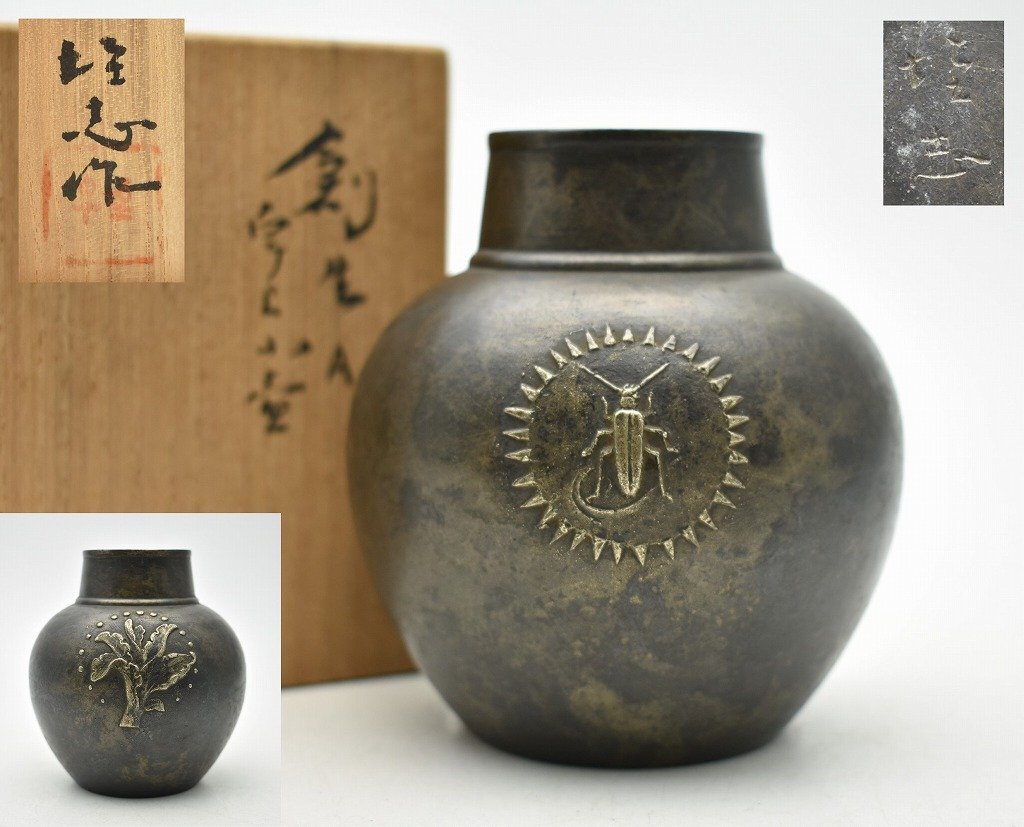 竜F663 人間国宝 長野垤志 創生 小壷 飾壺 銅器 花器 高10cm 約434g 共箱 金工(花器)｜売買されたオークション情報、yahooの商品情報をアーカイブ公開 - オークファン ...