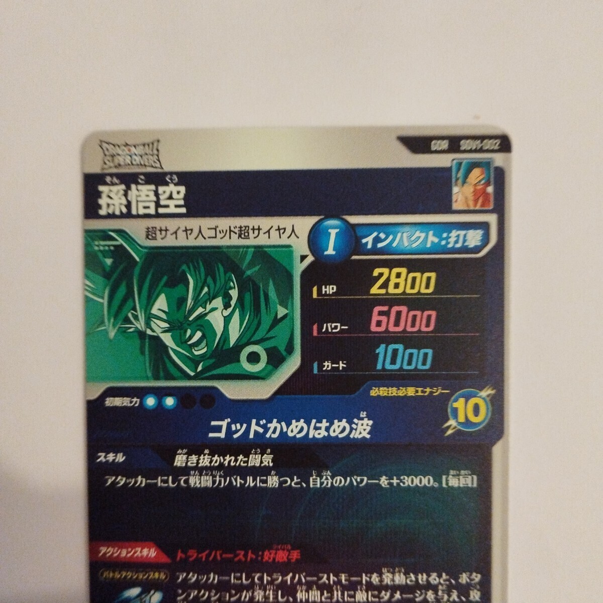 Yahoo!オークション - ドラゴンボールスーパーダイバーズSDV1-002孫悟...