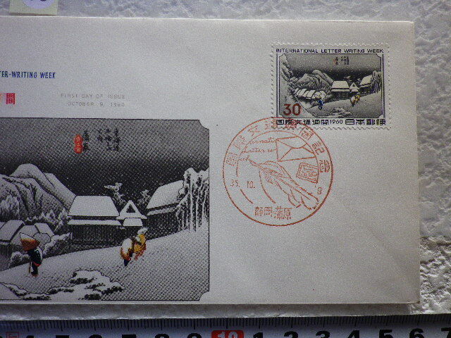 Yahoo!オークション - FDC 国際文通週間 蒲原 1貼1消 解説書有 ncc 33 ...