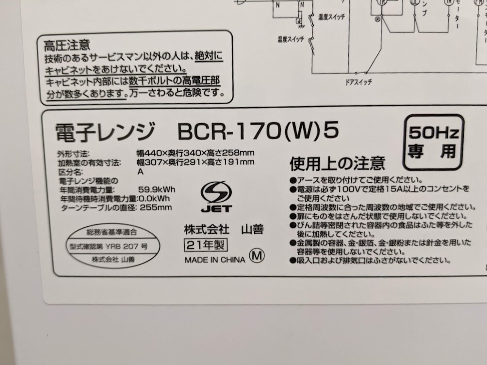 Yahoo!オークション - 訳アリ ビックカメラ 山善電子レンジ BCR170-W5 ...