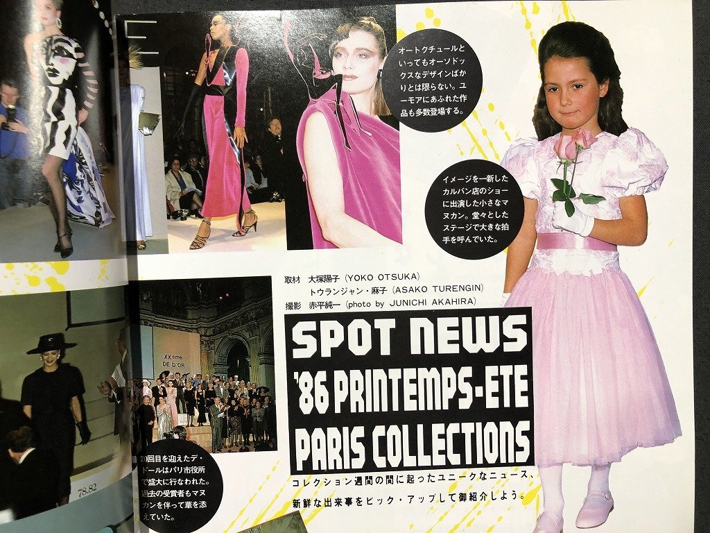 Yahoo!オークション - z〓 MODE et MODE モード エ モード 1986年特集...