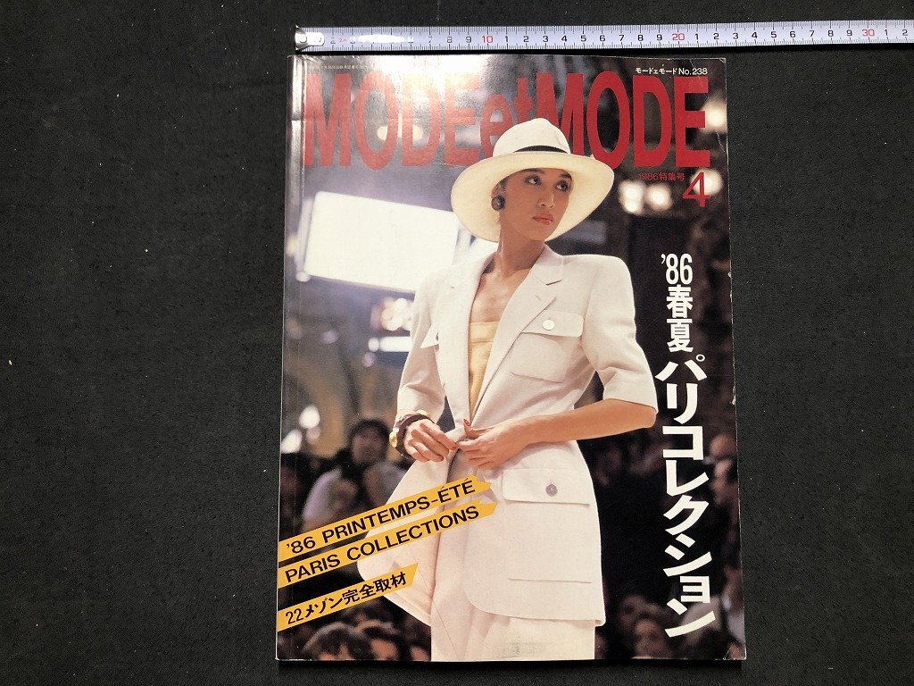 Yahoo!オークション - z〓 MODE et MODE モード エ モード 1986年特集...