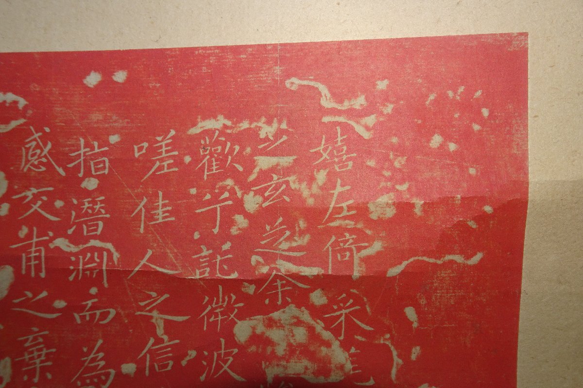 Yahoo オークション Rarebookkyoto F9b 728 砂拓本・玉版王羲之十三