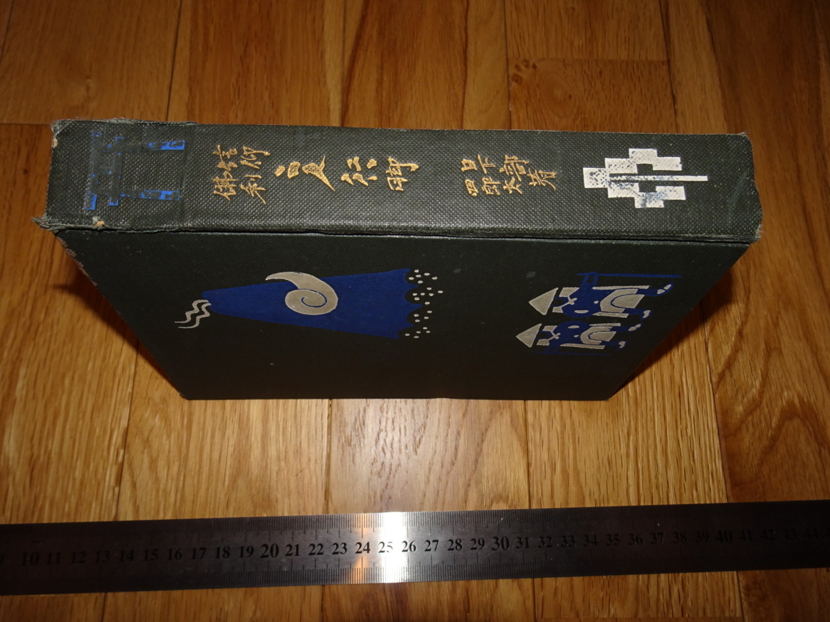 Rarebookkyoto o703 佛刹信仰二人行脚 日下部四郎太 1919年頃 名人 名作 名品(山水、風月)｜売買されたオークション情報、yahooの商品情報をアーカイブ公開 ...
