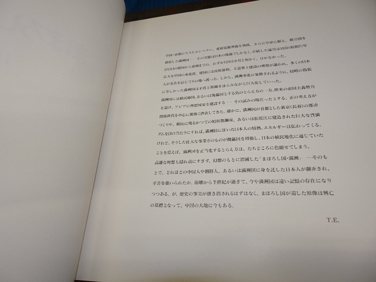Rarebookkyoto F2B-15 まぼろし国 満州 江成常夫 写真集 大型本 新潮社 1995年頃 名人 名作 名品(山水、風月)｜売買されたオークション情報、yahooの商品情報を ...