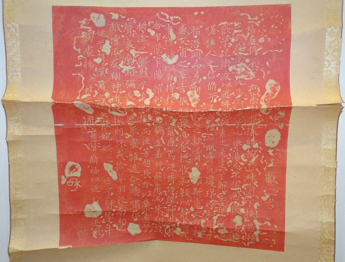 Yahoo オークション Rarebookkyoto F9b 728 砂拓本・玉版王羲之十三