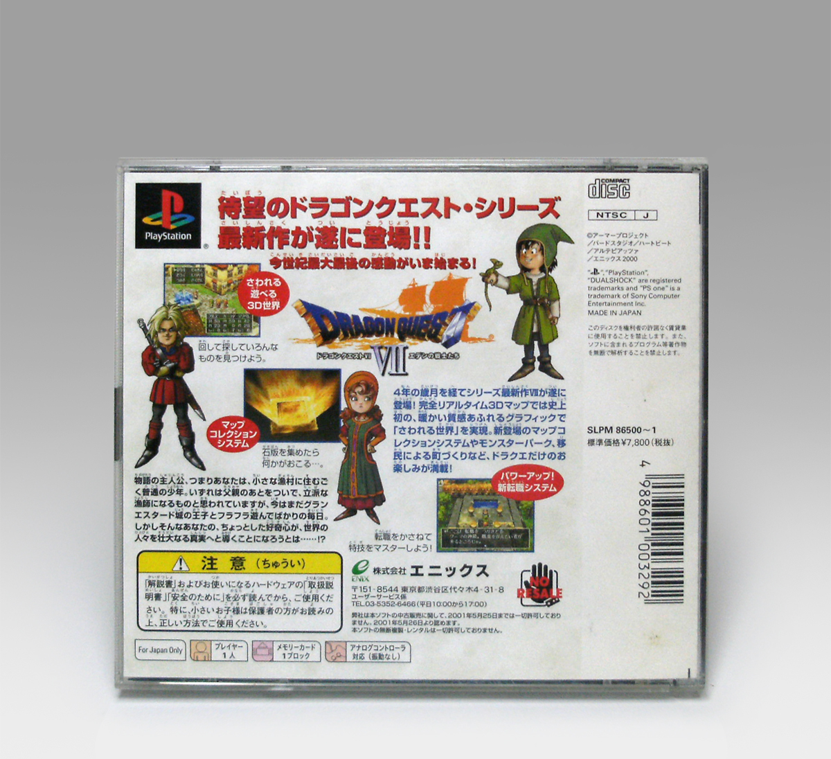 Yahoo!オークション - PS ドラゴンクエストVII (7) エデンの戦士たち ...
