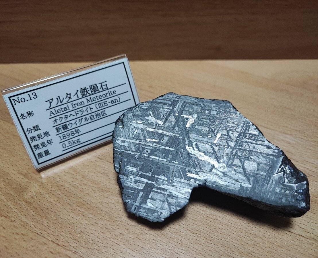 Yahoo!オークション - 極上 アルタイ鉄隕石 520g 隕石 パワーストーン ...