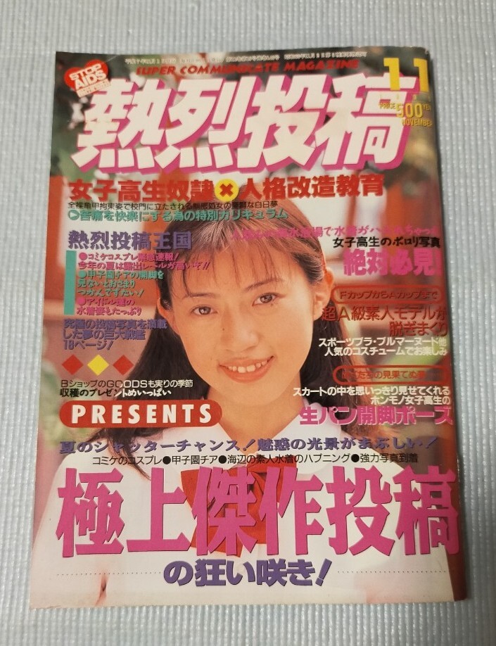 Yahoo!オークション - 熱烈投稿 1995年11月