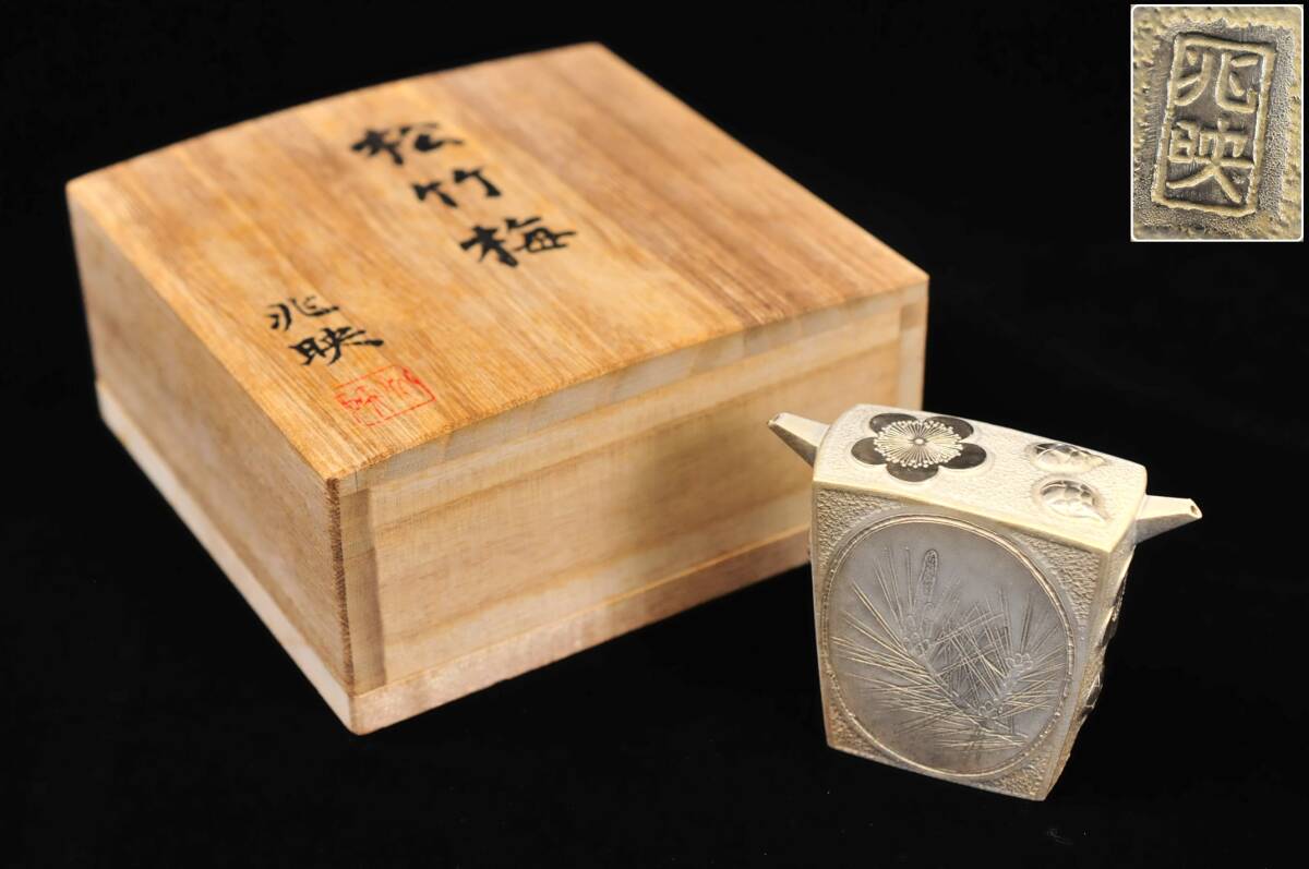 金工作家 遠藤兆映 二口水滴 松竹梅 銀製 共箱 重量：156g 書道具 1411003-1(銀製)｜売買されたオークション情報、yahooの商品情報をアーカイブ公開 - オークファン ...