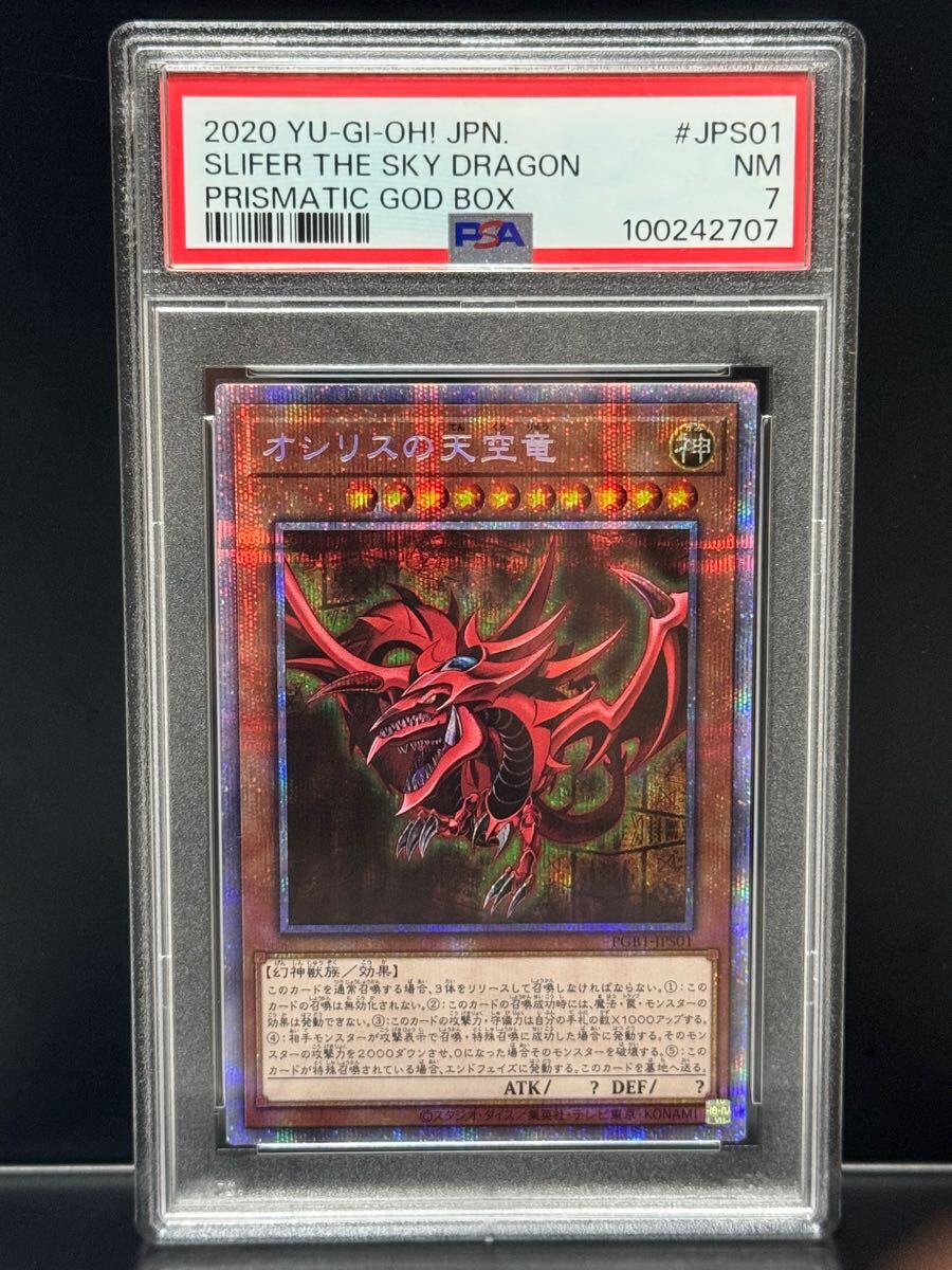 Yahoo!オークション - PSA7 オシリスの天空竜 PGB1-JPS01 プリズマティ...