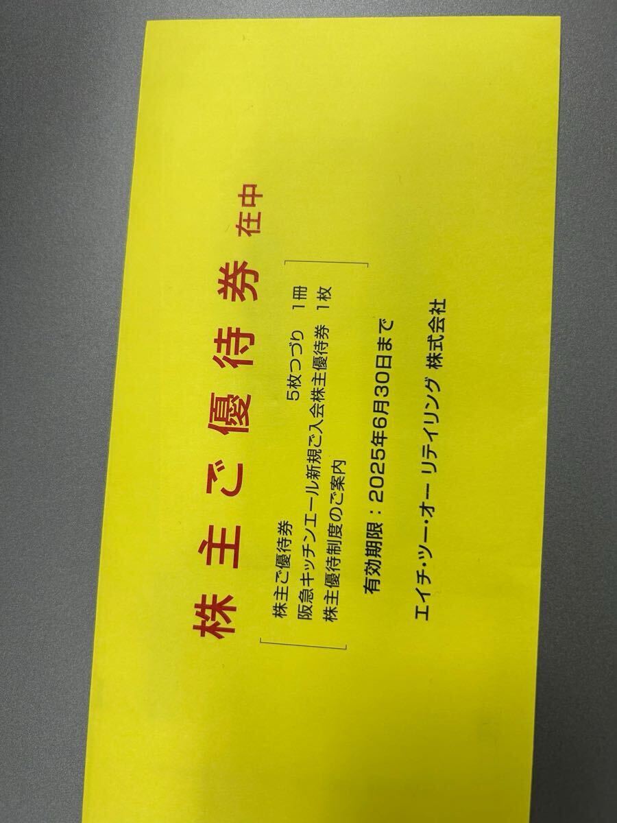最新 H2O 株主優待券 5枚 阪急百貨店 阪神百貨店エイチ ツー オー リテイリング 有効期限〜20250630(買い物)｜売買されたオークション情報、yahooの商品情報をアーカイブ公開 ...