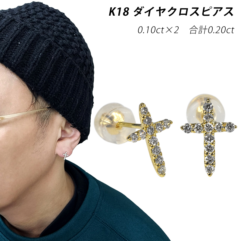 Yahoo!オークション - K18 0.2ct ダイヤクロスピアス 18金 ゴールド ダ...