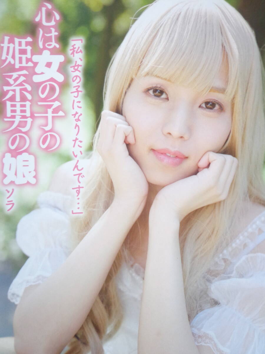 Yahoo!オークション - 心は女の子の姫系男の娘 ソラ 即決可能 送料無料...