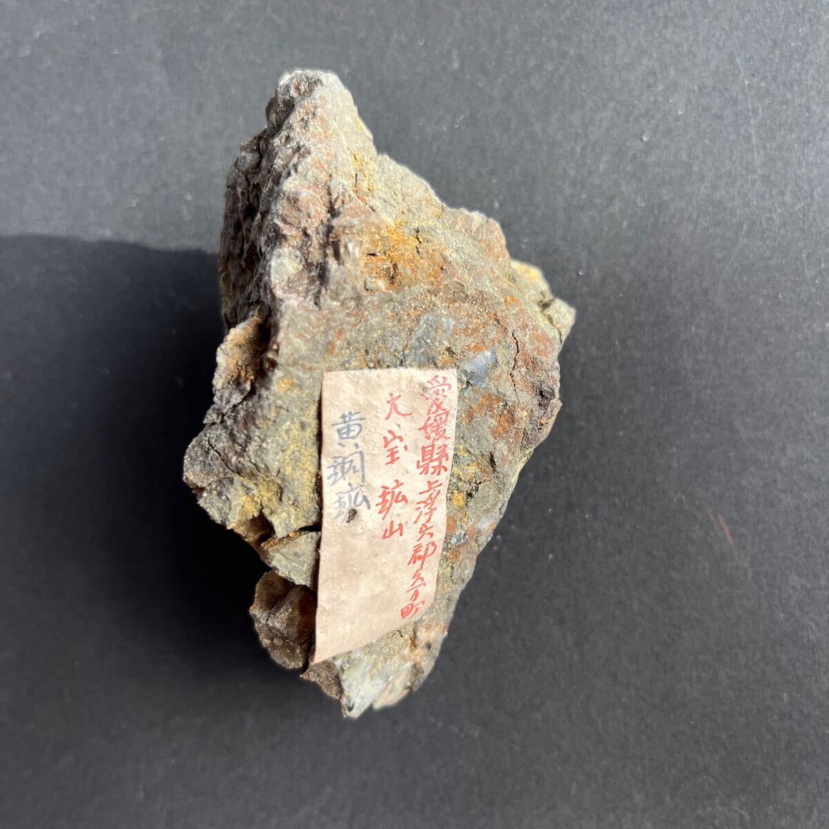 Yahoo!オークション - 愛媛県大宝鉱山産黄銅鉱313g 国産鉱物