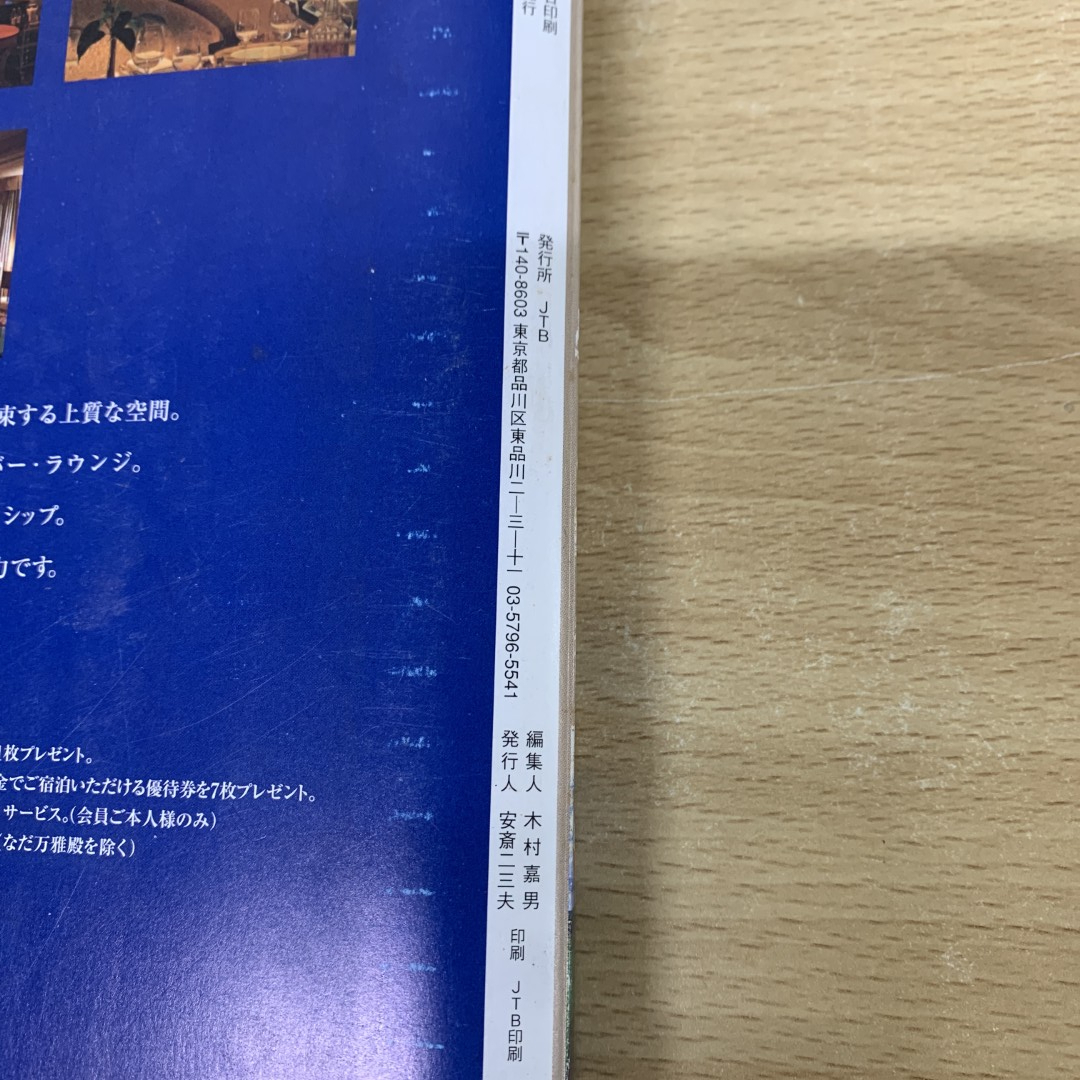 Yahoo!オークション - 01)【同梱不可】大きな時刻表 vol.1/JTB時刻表 ...