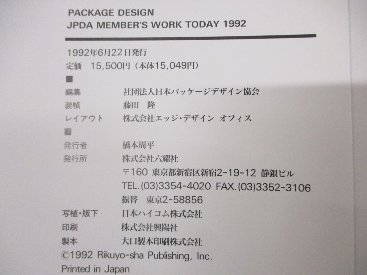 Yahoo!オークション - 01)【同梱不可】PACKAGE DESIGN JPDA MEMBER S ...