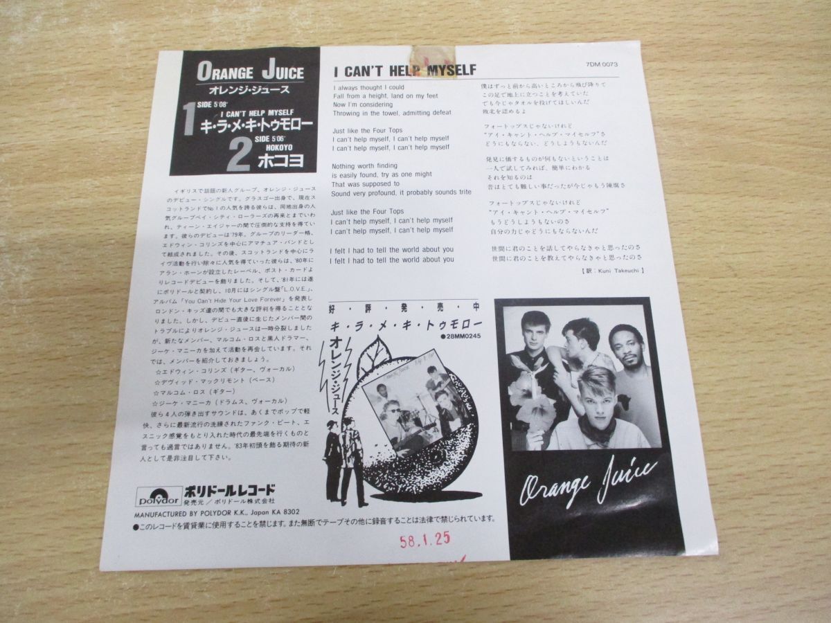 Yahoo!オークション - 01)【同梱不可】Orange Juice/オレンジ・ジュー...