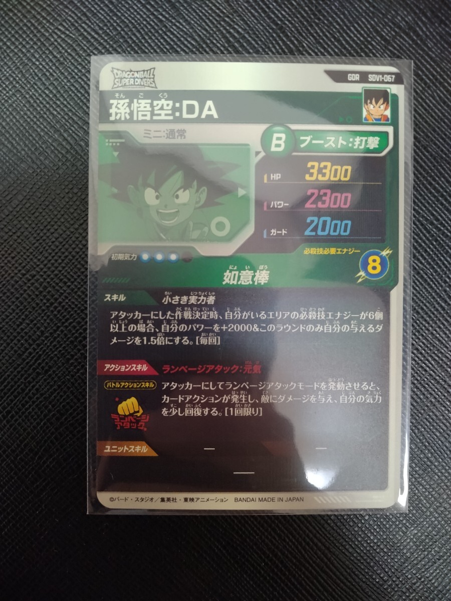 Yahoo!オークション - ドラゴンボールスーパーダイバーズ 1弾 GDR 孫悟...