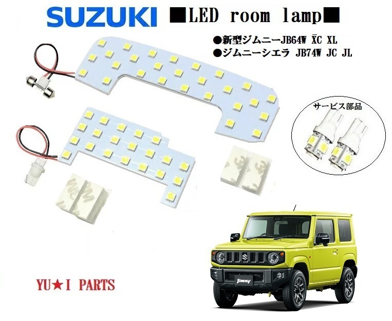 Yahoo!オークション - III スズキ ジムニー ルームランプ JB64W XC XL ...