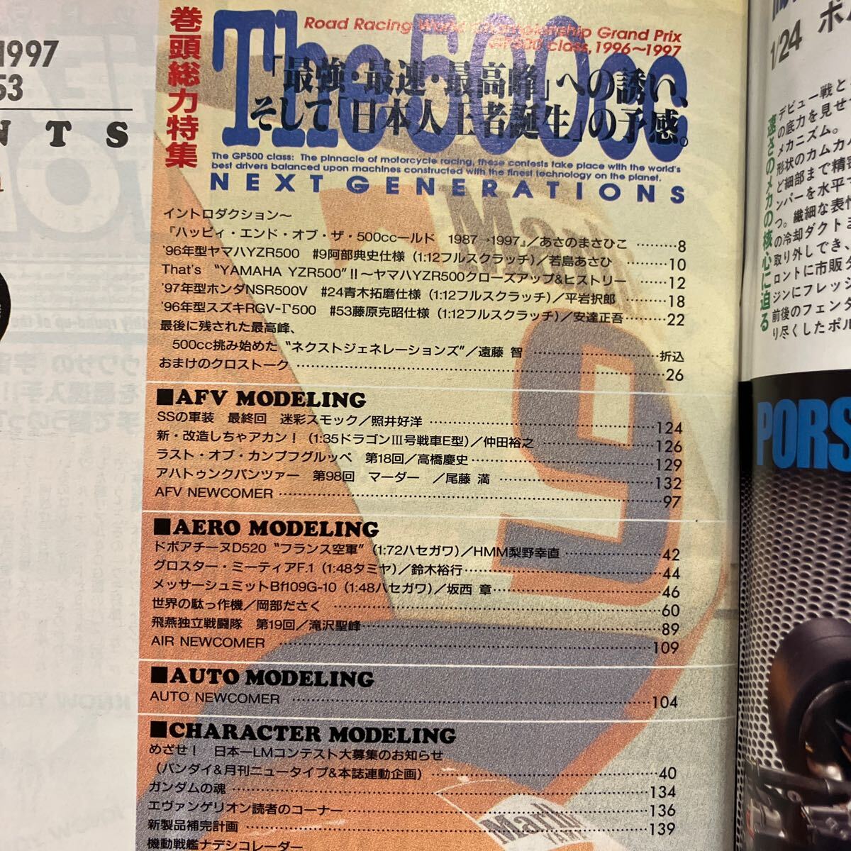 Yahoo!オークション - B93/ 月刊モデルグラフィックス 1997年8月号 バ...