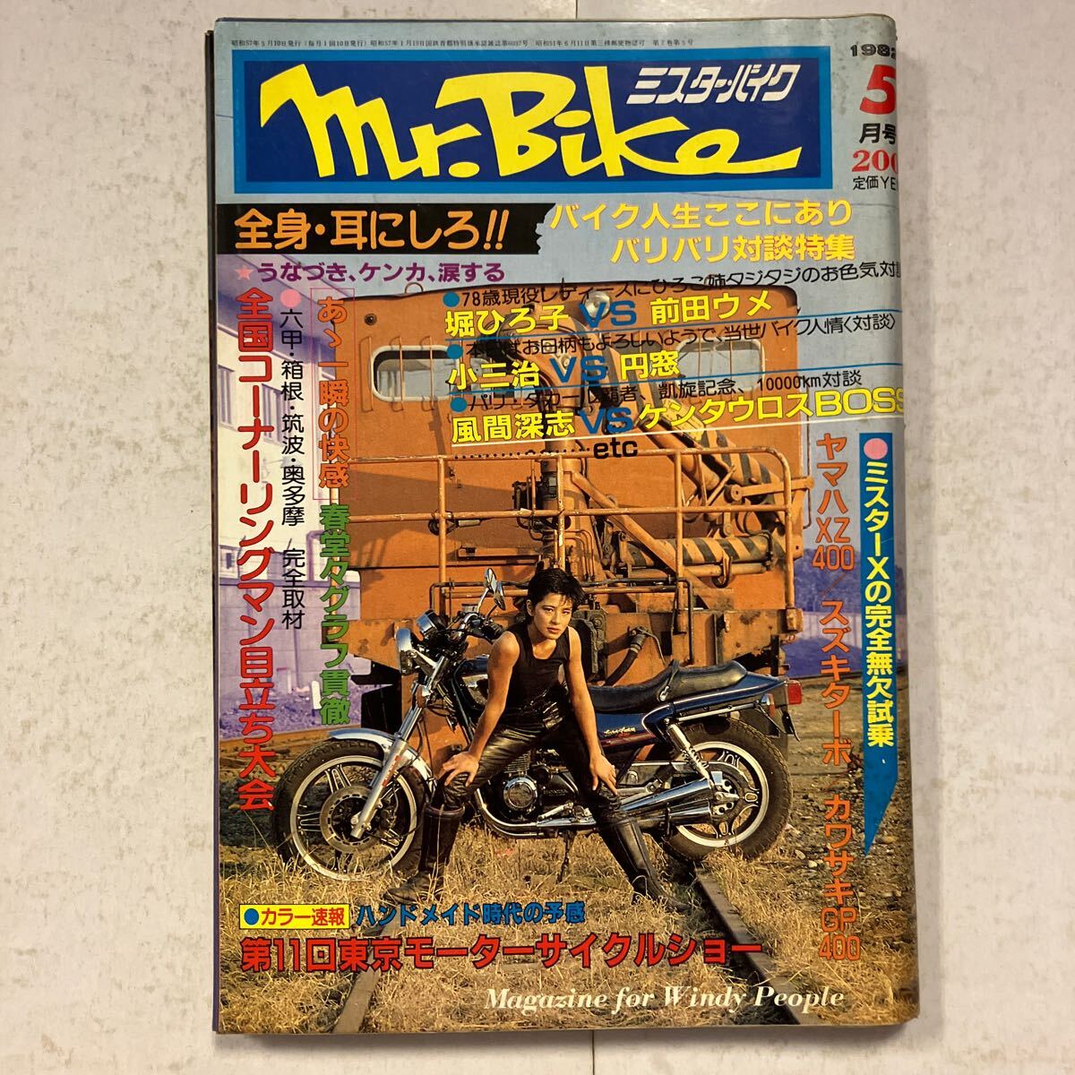 Yahoo!オークション - B133/ ミスターバイク 1982年5月号 堀ひろ子 前...