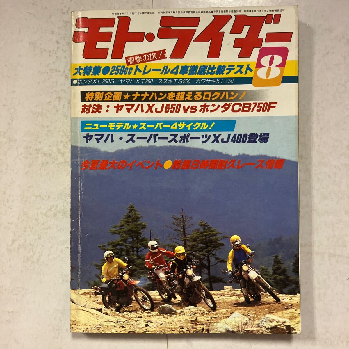 Yahoo!オークション - B163/ モトライダー 1980年8月号 ナナハンを超え...