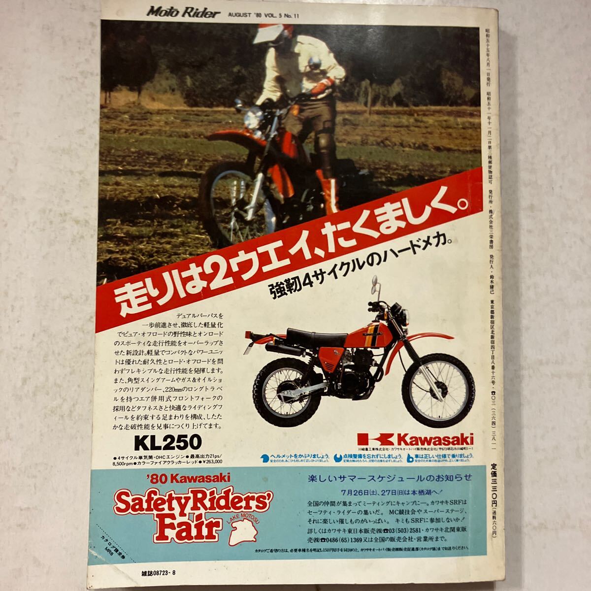 Yahoo!オークション - B163/ モトライダー 1980年8月号 ナナハンを超え...