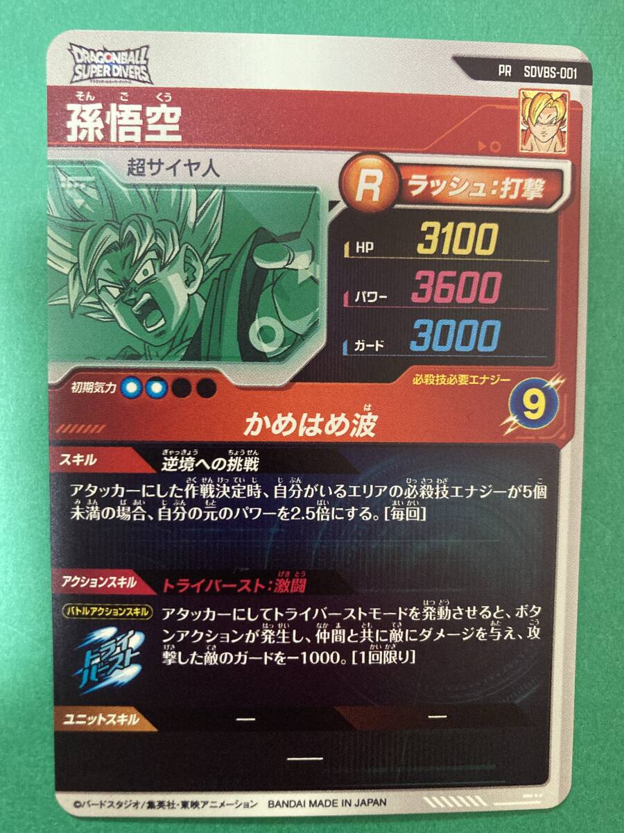 Yahoo!オークション - 未使用 ドラゴンボールスーパーダイバーズ SDVBS...